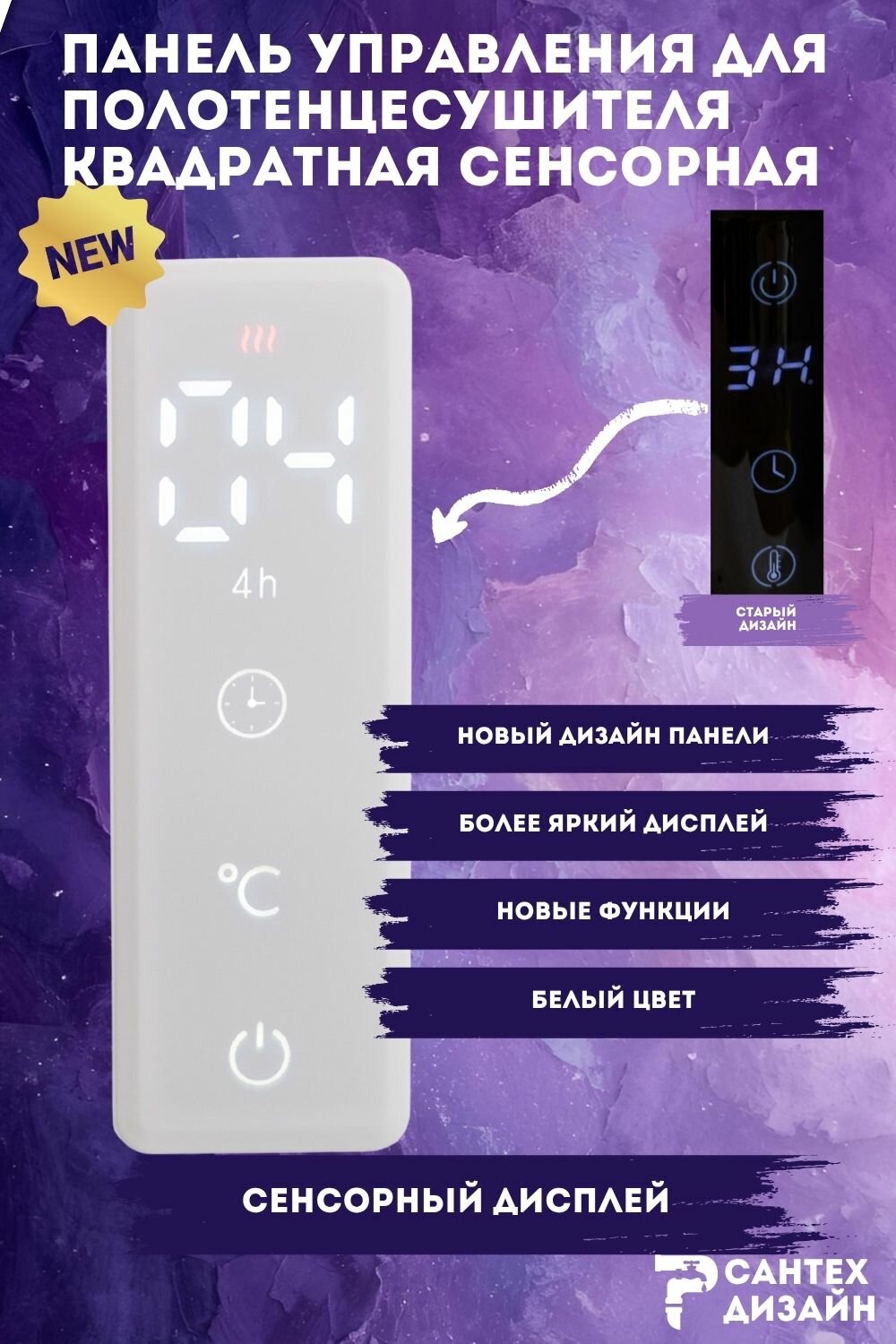 Панель управления квадратная сенсорная для полотенцесушителя с сухим тэном (белая)