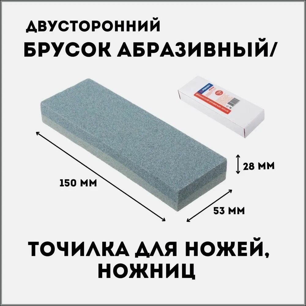 FALCO Брусок абразивный двусторонний 150мм./Точилка для ножей, ножниц , 15 см, 1 предм.