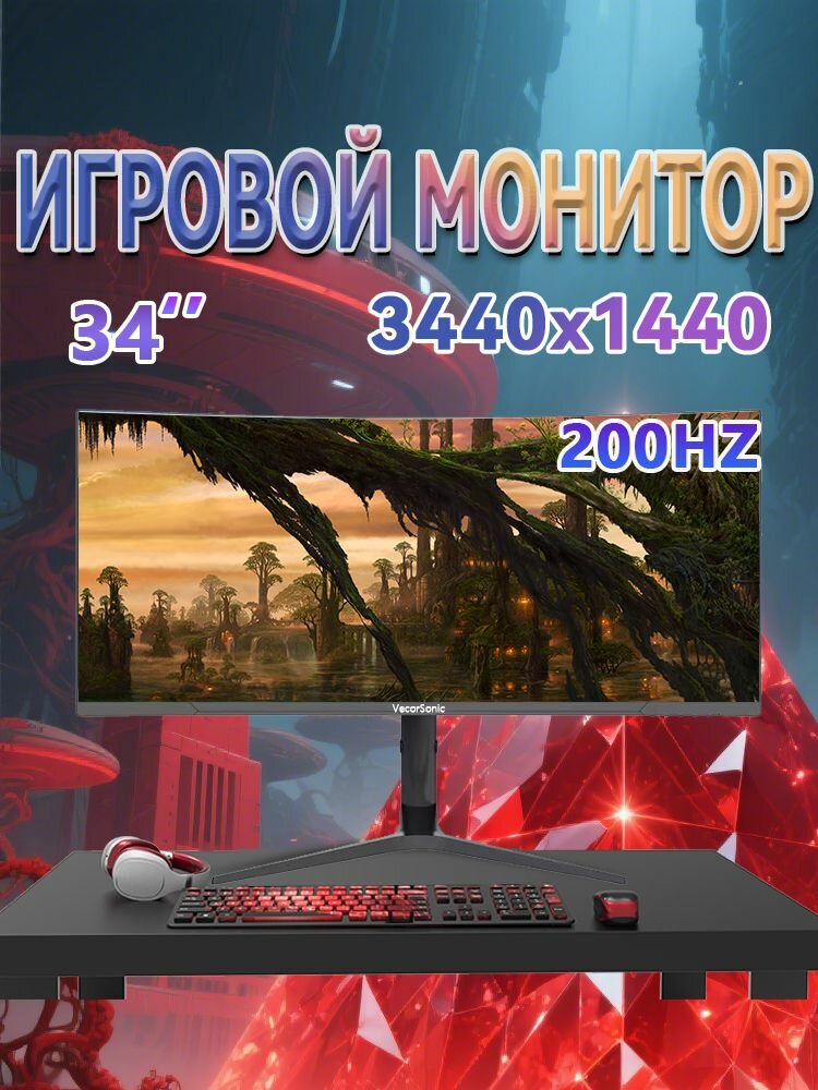 Монитор 34", 4k (3840x2160) 200 Гц, изогнутый экран, матовый черный