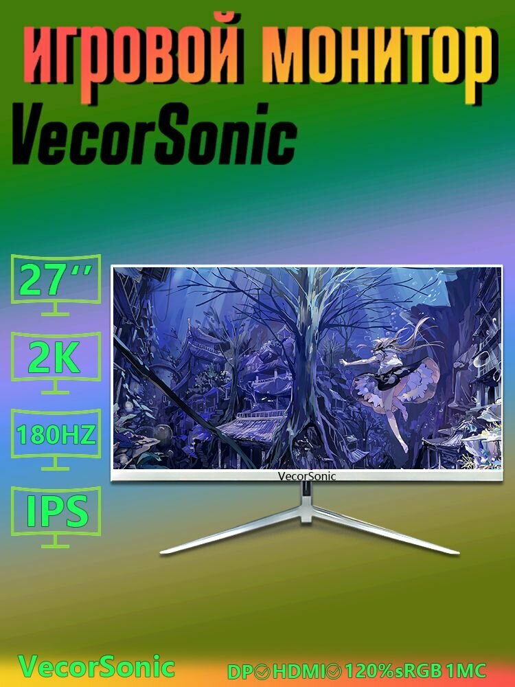 27-дюймовый дисплей, 2k, 180 Гц, ips, фронтальный экран, высокая частота, длительный срок службы, белый