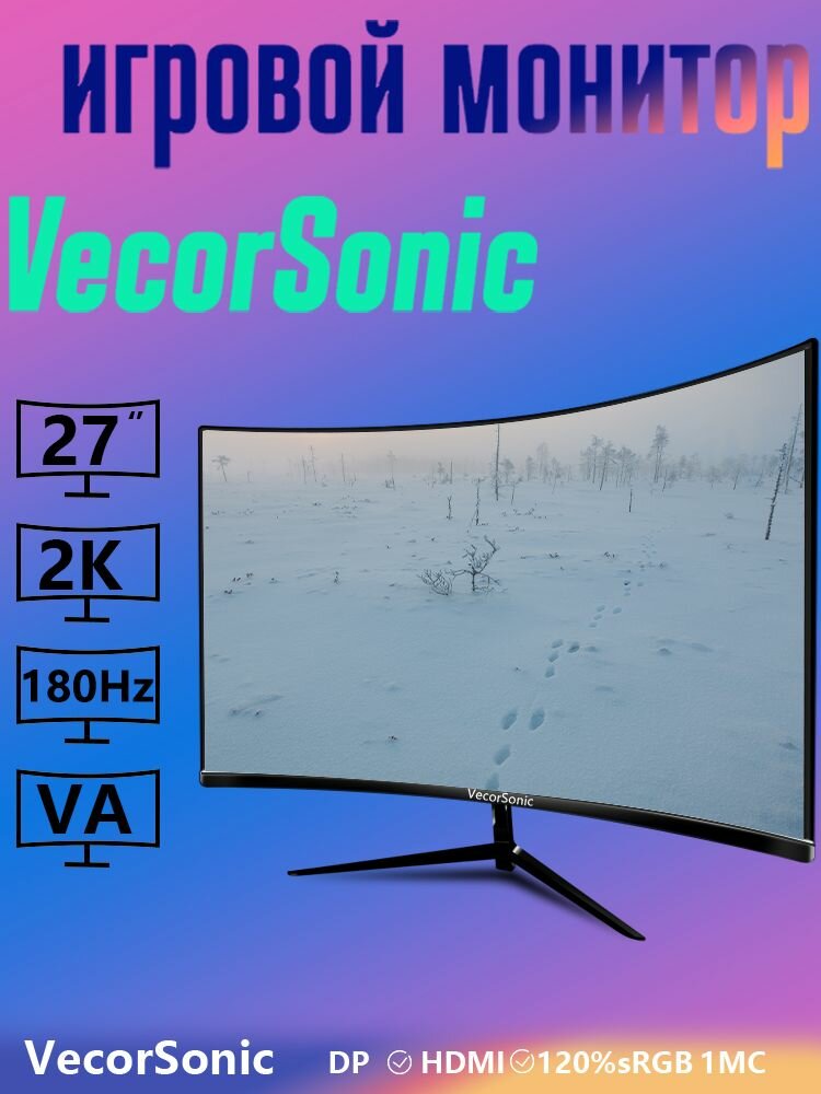 27-дюймовый игровой монитор, 2k, 180 Гц, VA, изогнутый экран, черный