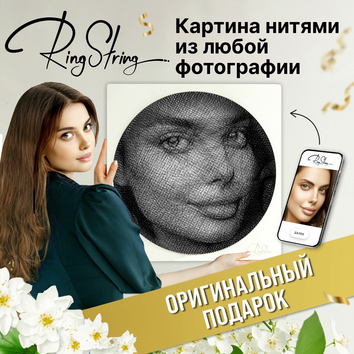 Набор для стринг-арта