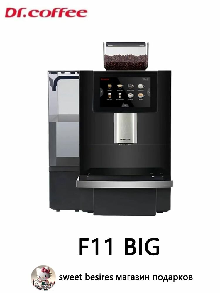 Автоматическая кофемашина Dr.Coffee F11 Big, черный