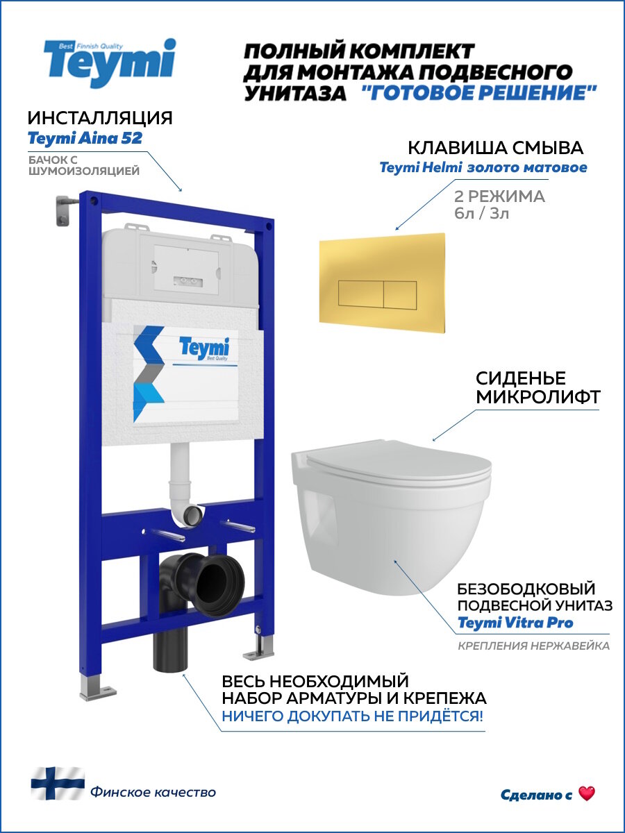 Инсталляция с унитазом комплект 5 в 1 Teymi унитаз подвесной безободковый Vitra Pro кнопка золото F16125
