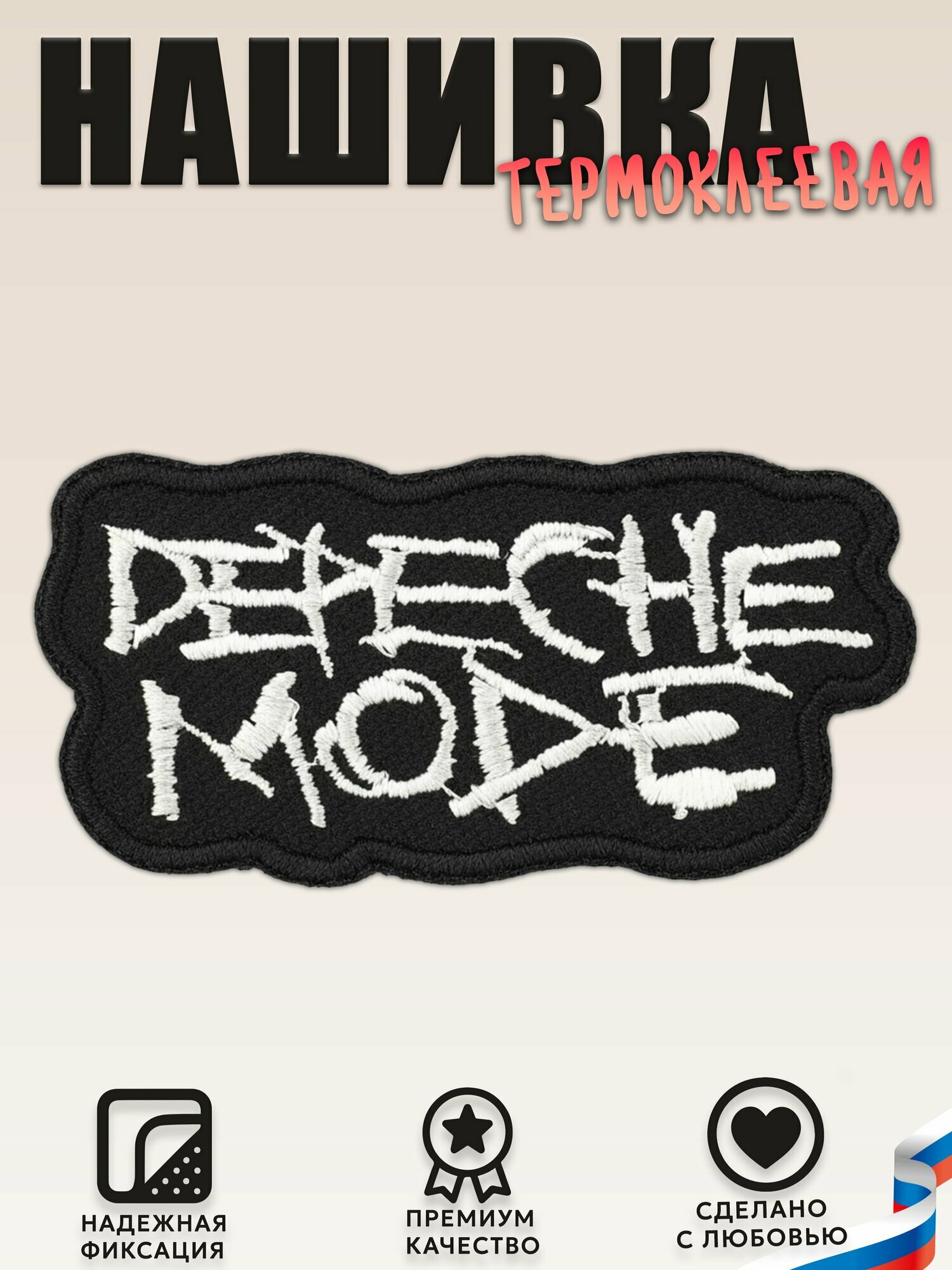 Нашивка, шеврон, патч (patch) Depeche Mode (Депеш Мод), размер 7,5*4 см