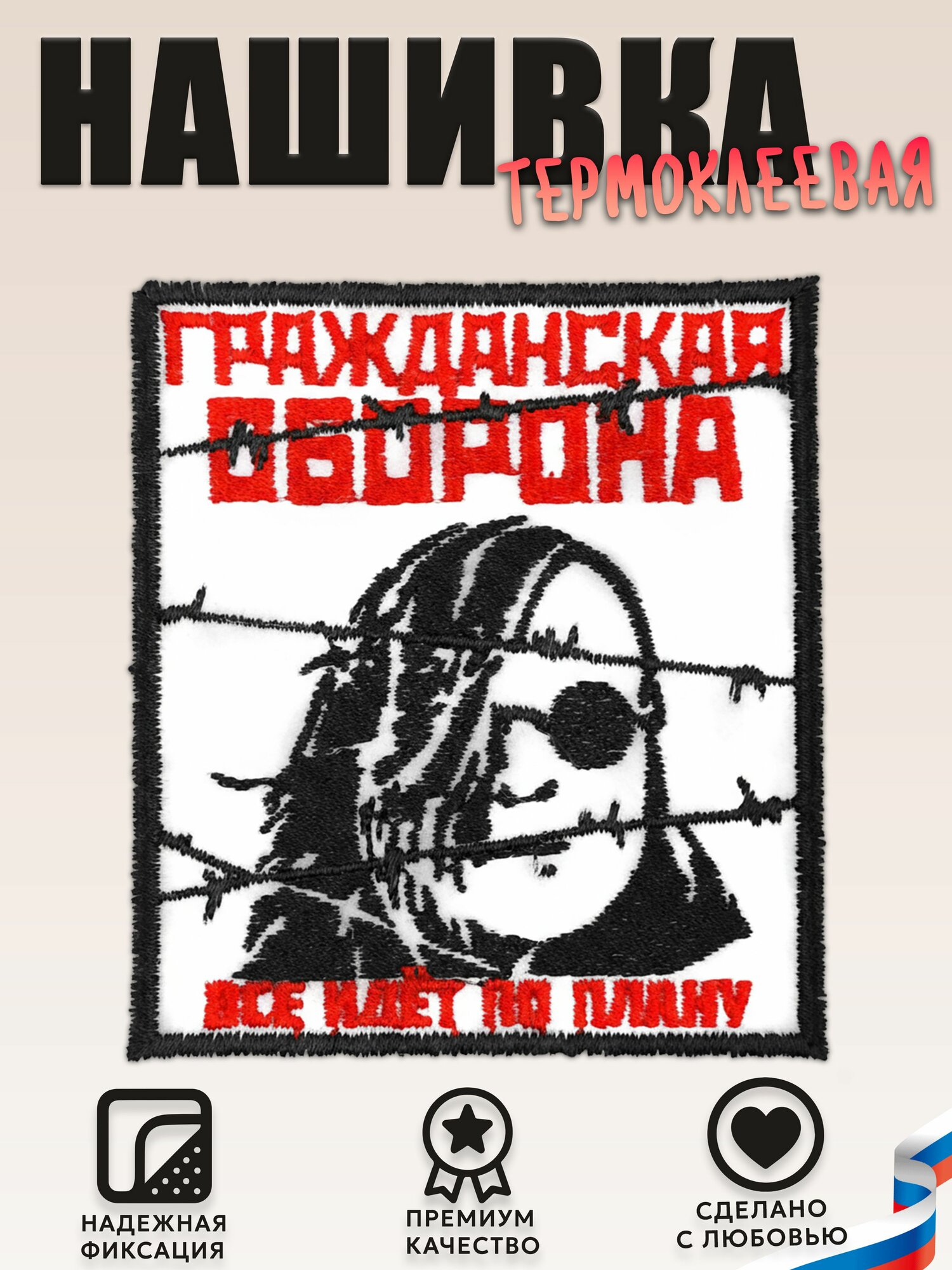 Нашивка, шеврон, патч (patch) Егор Летов Все идет по плану Гражданская оборона, размер 8,7*7,5 см