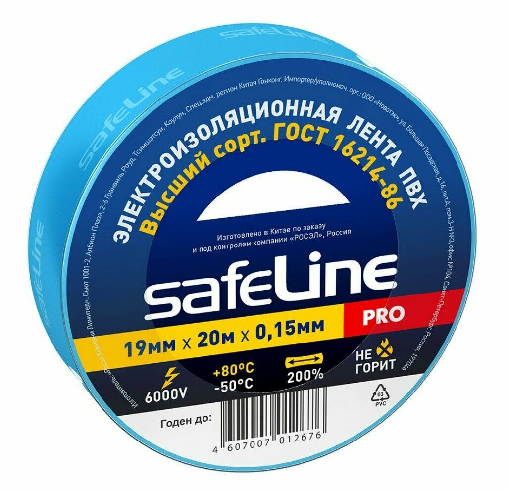 Изолента Safeline 19 мм, 25 м, ПВХ, цвет синий, высший сорт, 1 штука