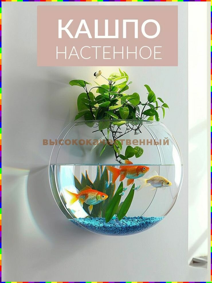 Экологичный настенный аквариум с зеркальной поверхностью стильное украшение для стен