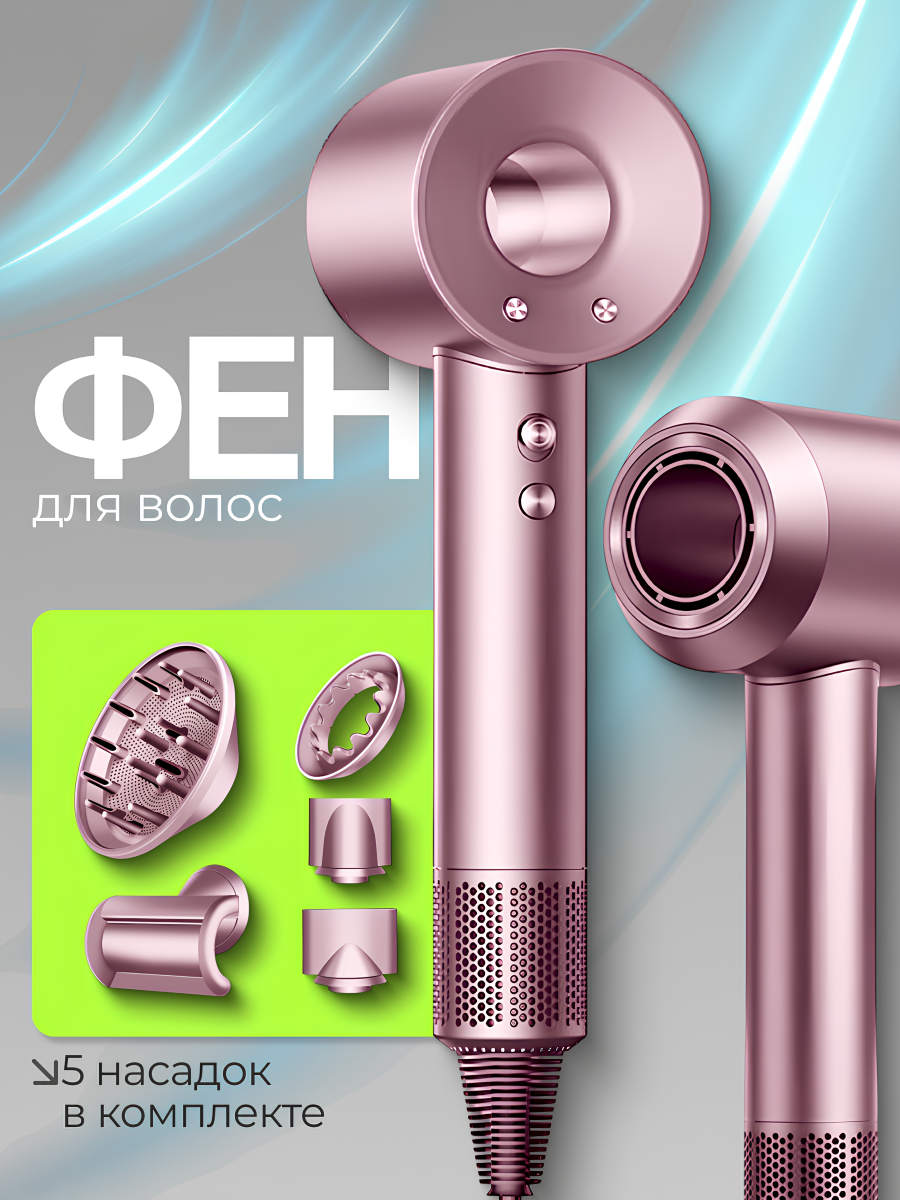 Фен для волос профессиональный с насадками