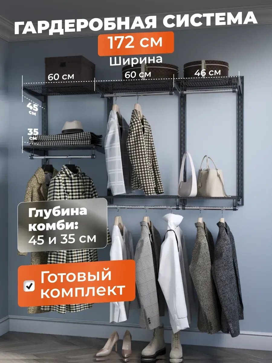 Гардеробная система хранения одежды Титан-GS на 172 см. Вешалка настенная. Чёрная