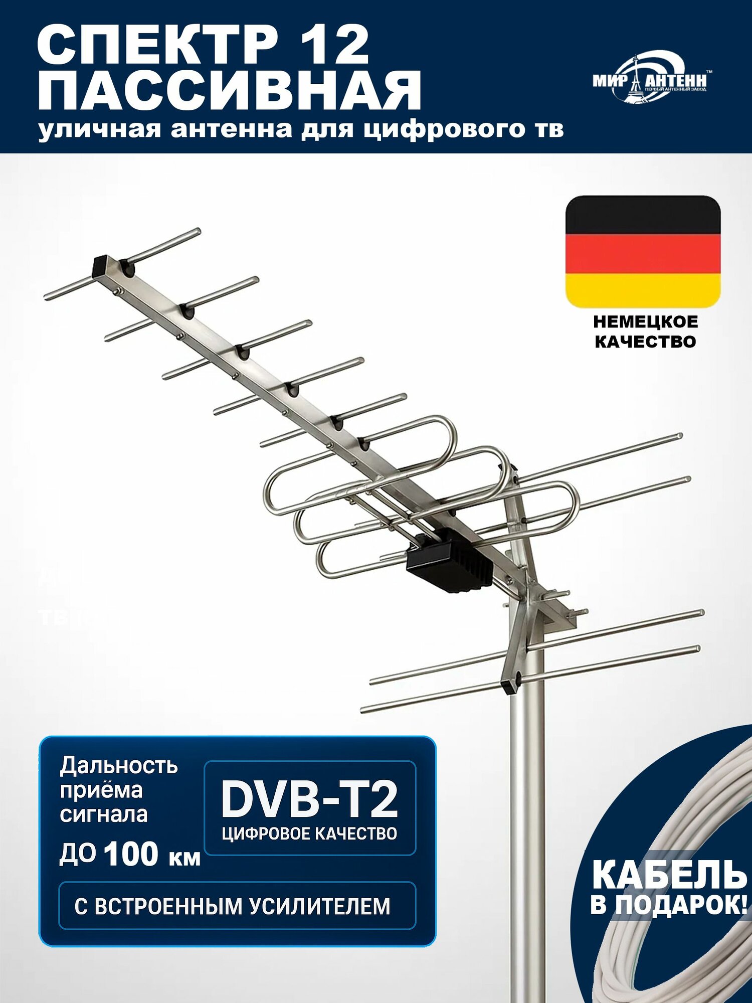 Антенна уличная для цифрового ТВ пассивная Спектр-12, с усилителем ПС, кабель 10 метров