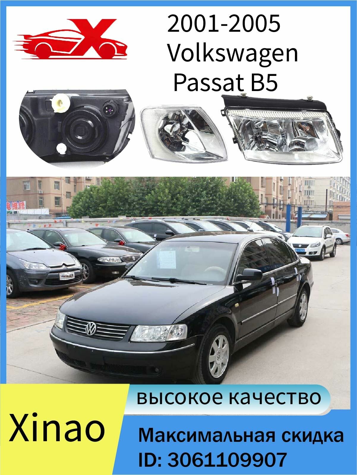 Фары автомобильные, 2 шт, арт. Подходит для фар Volkswagen Passat B5 (модели 2001-2005 годов)