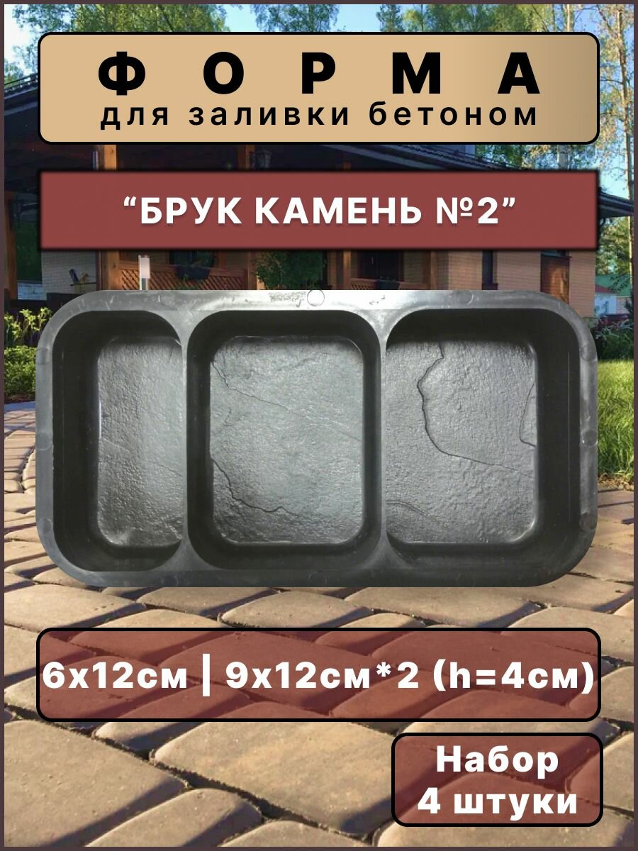 Форма для плитки "Брук камень №2", 26х14х4см (4шт)