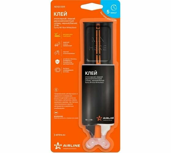 Эпоксидный клей Airline жидкий двухкомпонентный, шприц, черный/белый, 2x14 г.