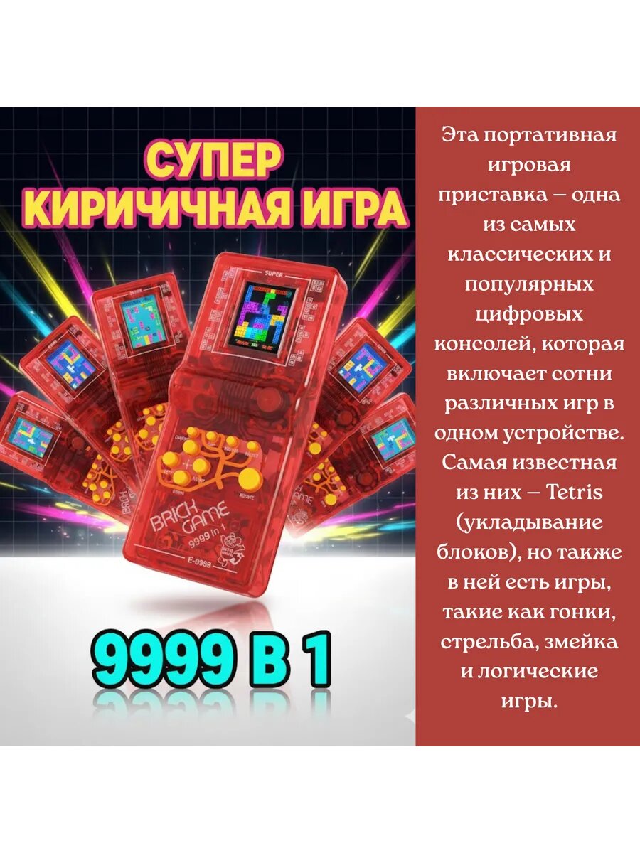 Игровая консоль Brick Game, 999 предустановленных игр, обучающая, портативная