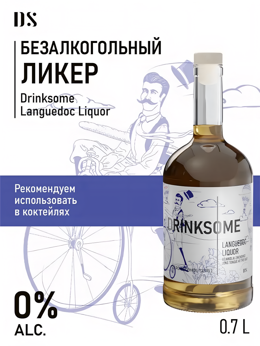 Безалкогольный ликер Drinksome Languedoc, для коктейлей, 0.7 л