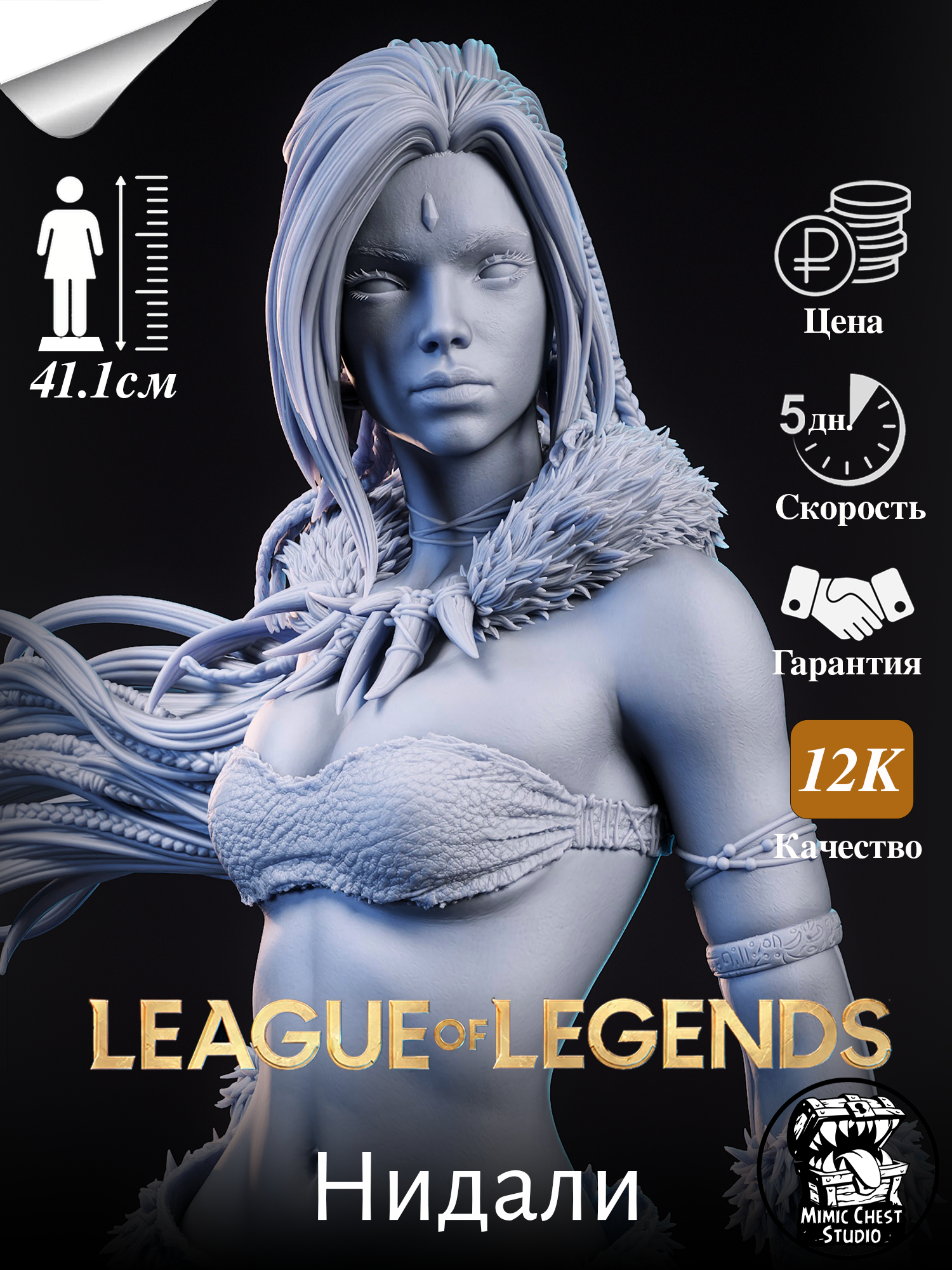 Фигурка Нидали (Nidalee) из игры League of Legends