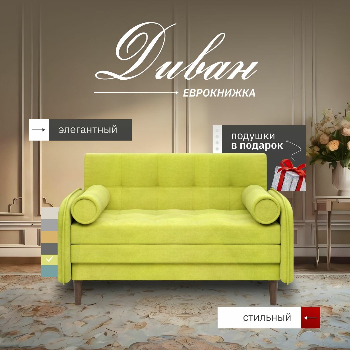 Диван-кровать Монро