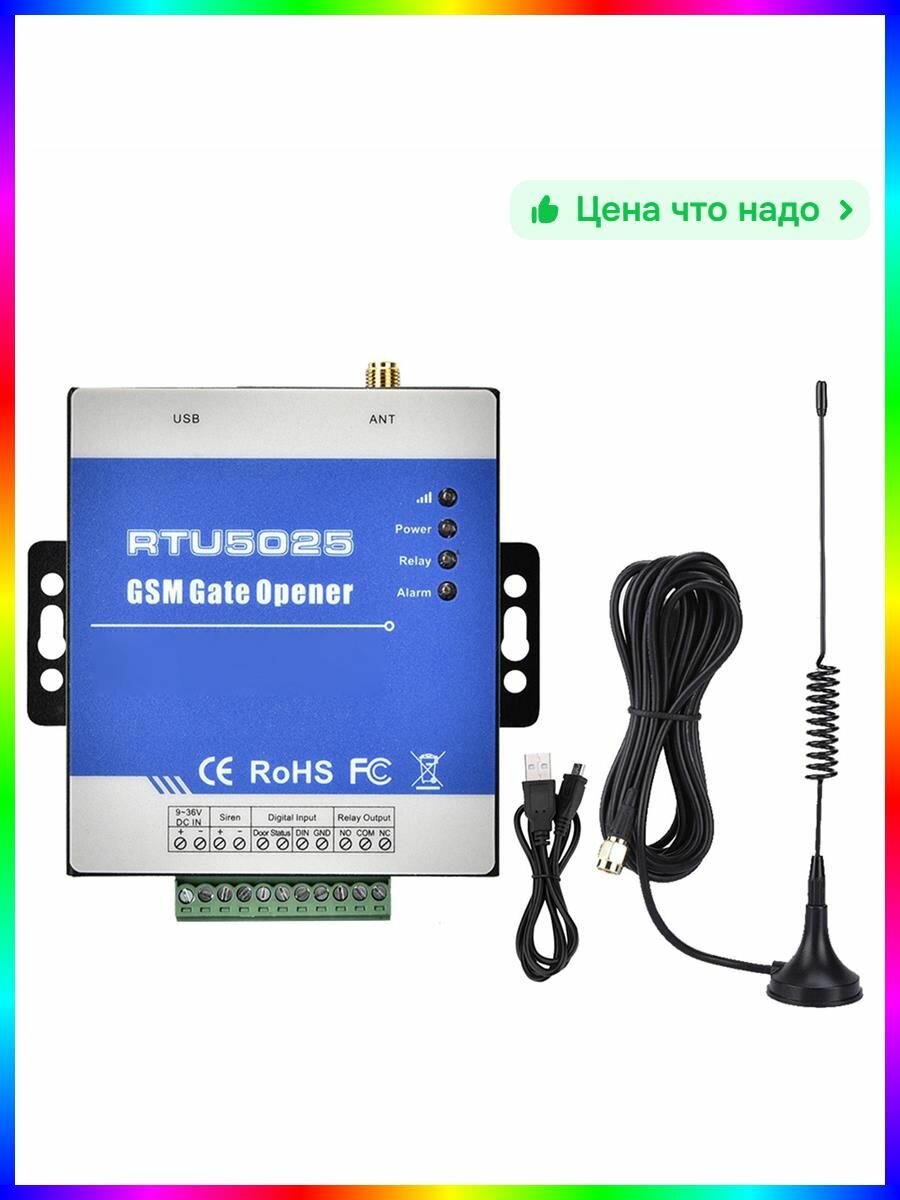 Контроллер доступа с удаленным управлением для ворот и дверей