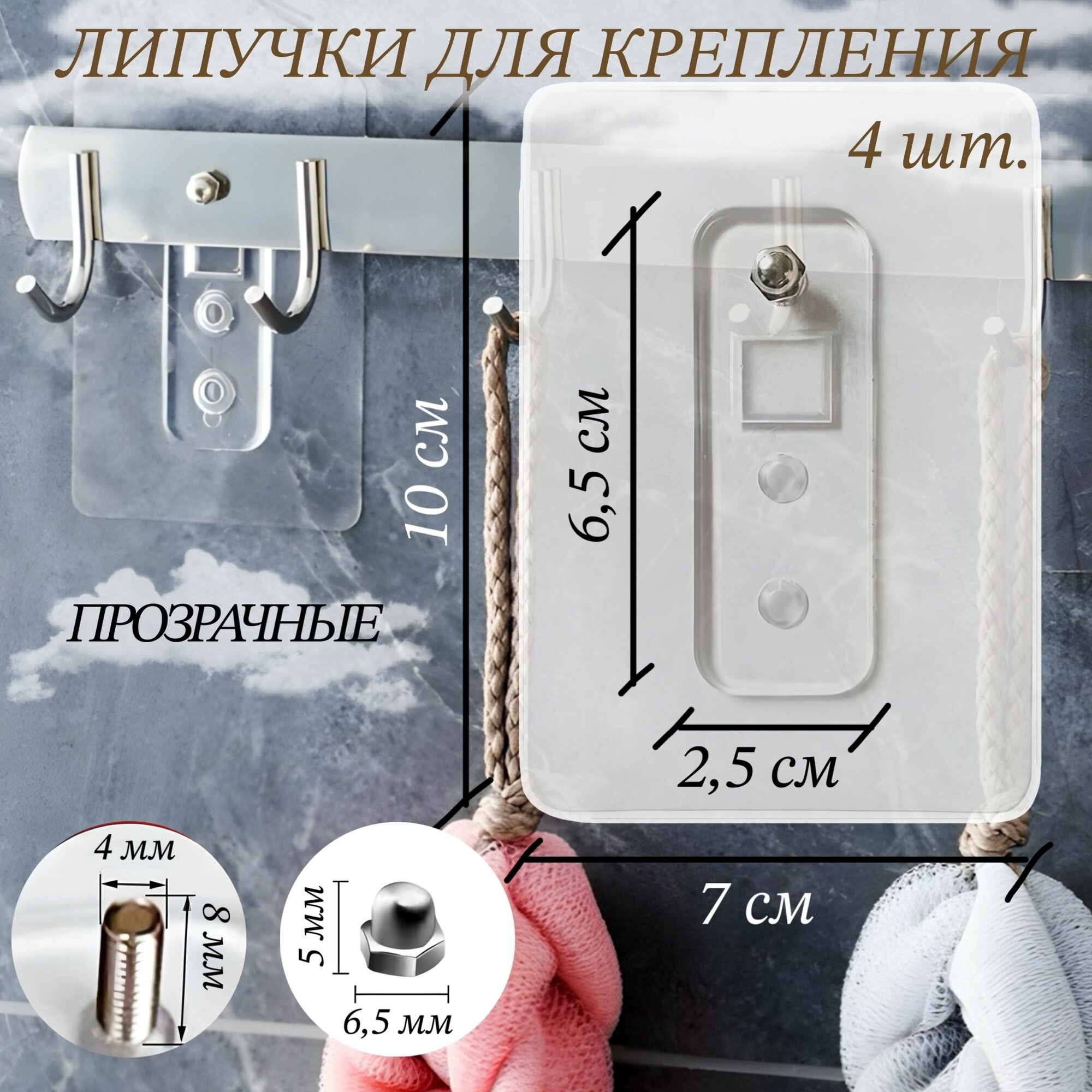 Крючки самоклеящиеся настенные крепления для полок в ванную и картин,4 шт.