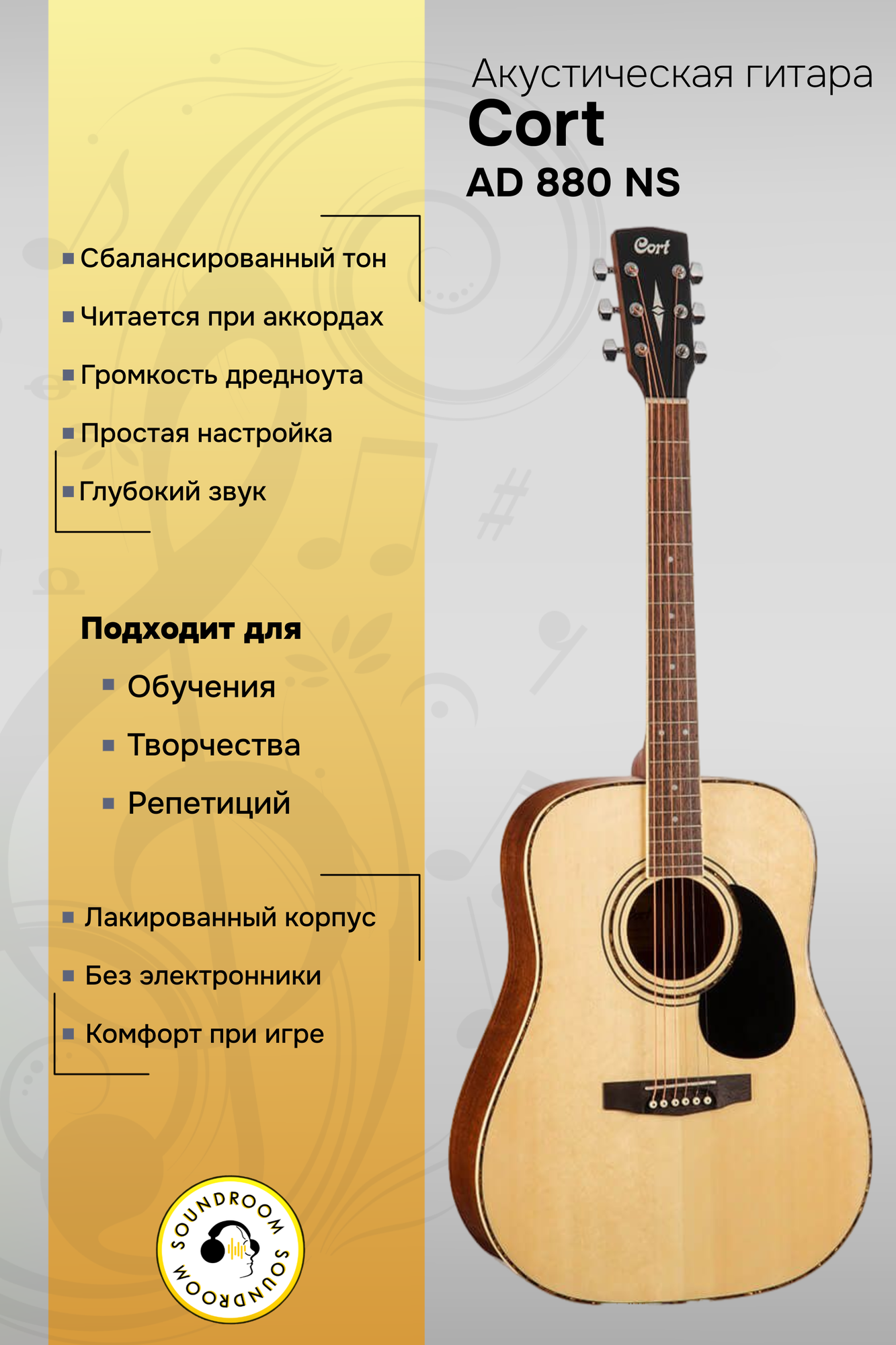 Акустическая гитара Cort AD 880 NS, корпус Ель/Махагони, гриф Красное Дерево