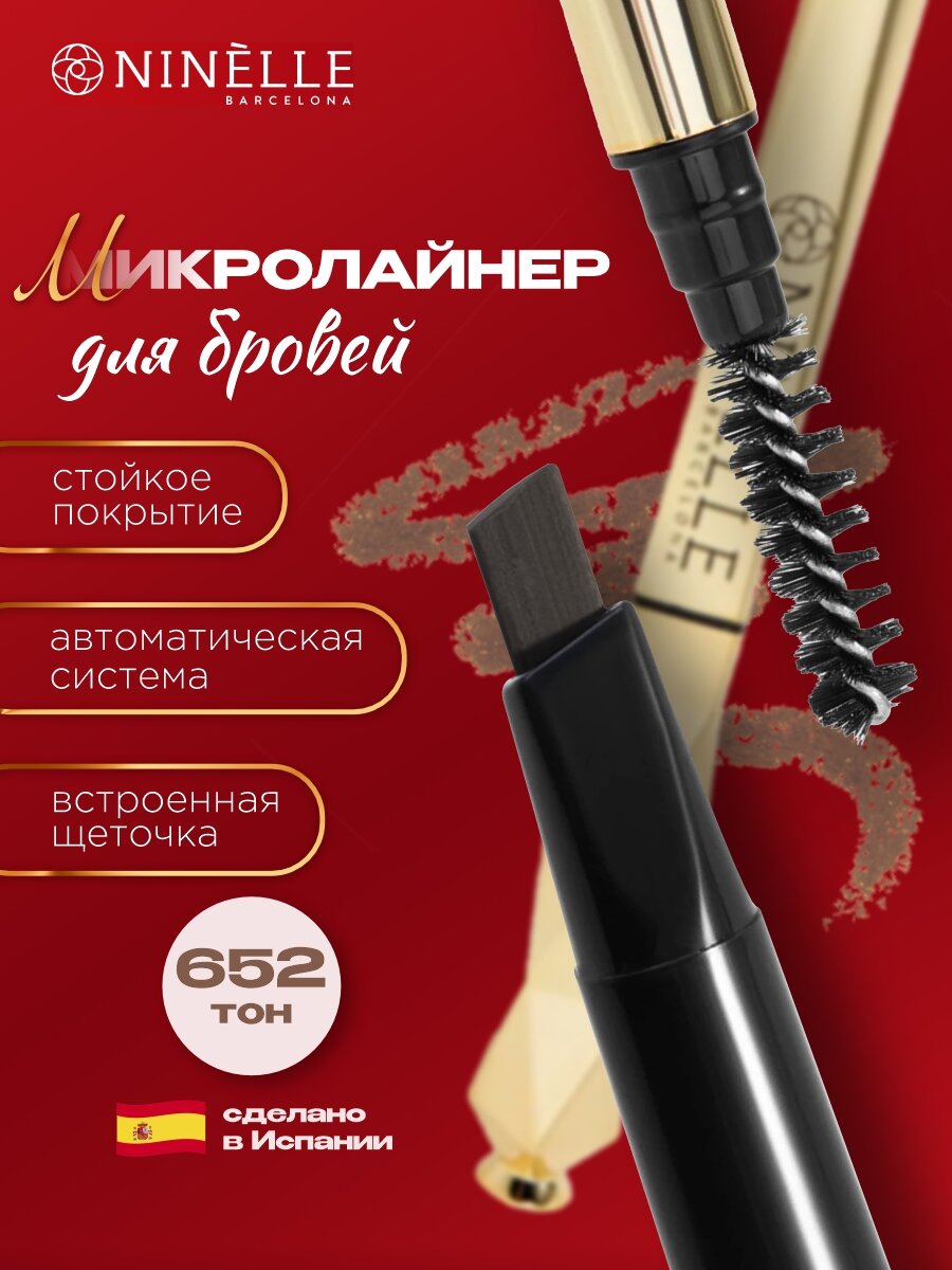 Микролайнер для бровей Ninelle автоматический Filo т.652 темный каштан