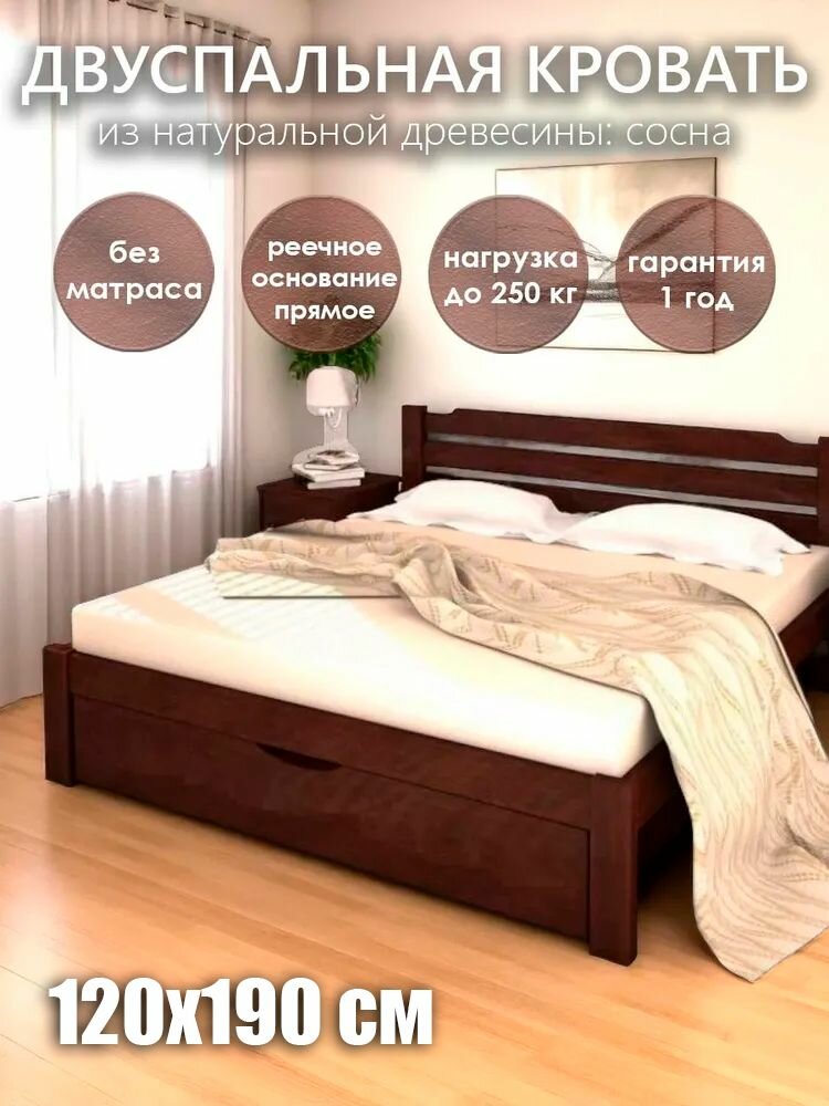 Двуспальная кровать Сидней-2 из натуральной древесины: сосна 120х190 см