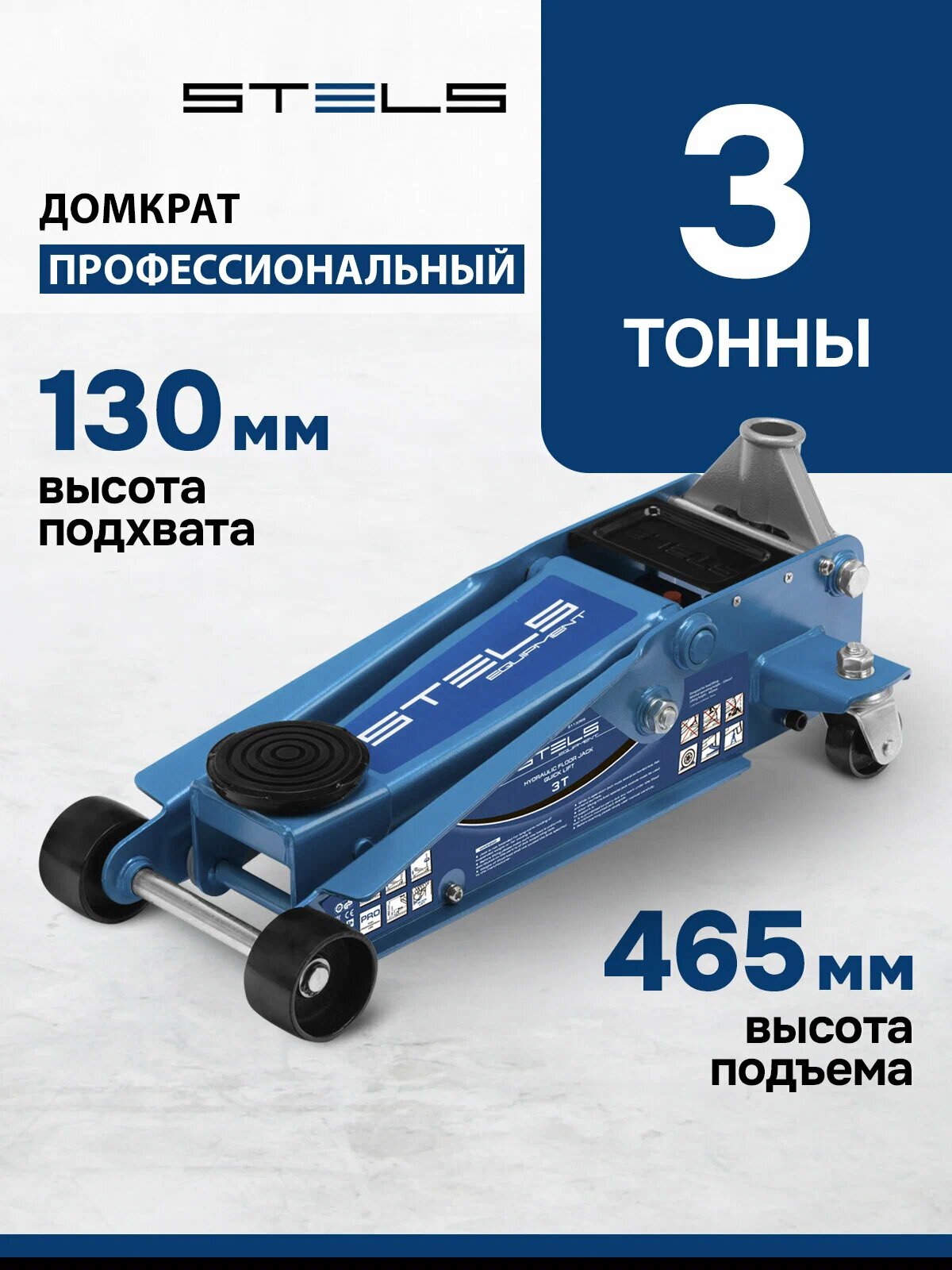 Домкрат гидравлический подкатной, быстрый подъем Stels QUICK LIFT 51133