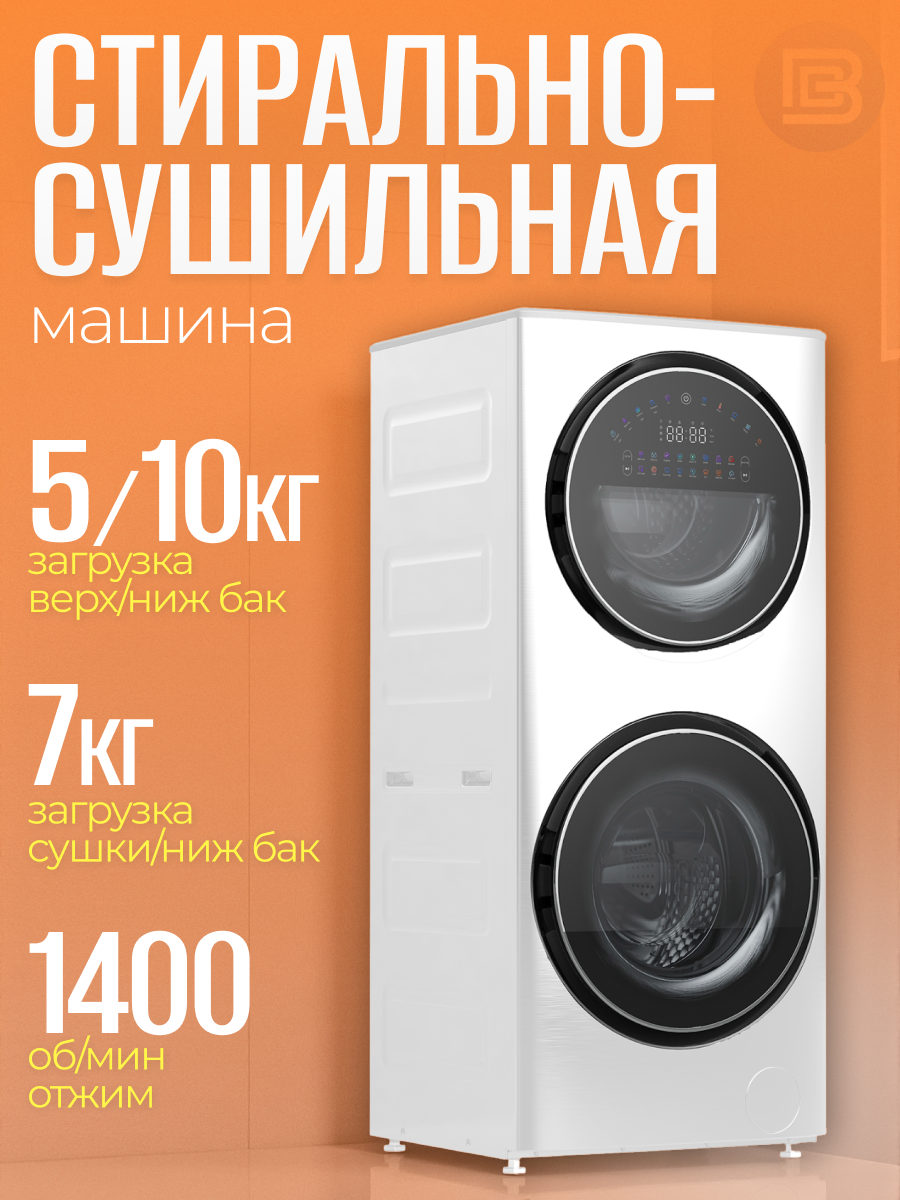 Стирально-сушильная машина ESPERANZA WMFD1514IBD10 W, 15/7 кг, 1000/1400 об./мин, инвертор, стирка паром, стерилизация