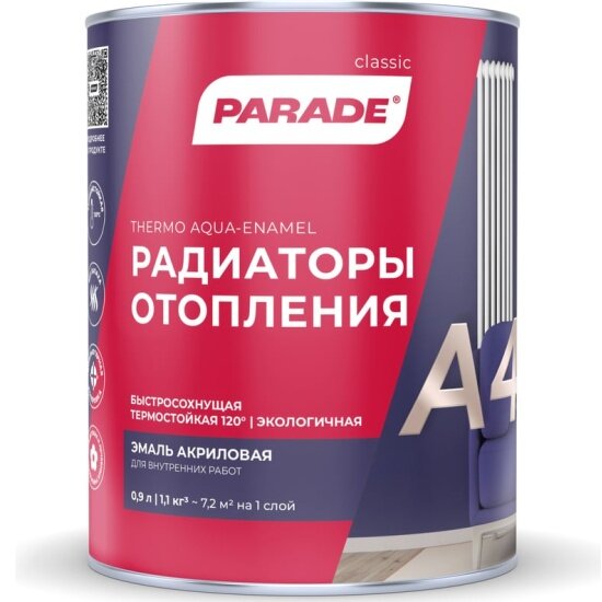Эмаль термостойкая для радиаторов Parade A4 полуматовая (0,9 л)