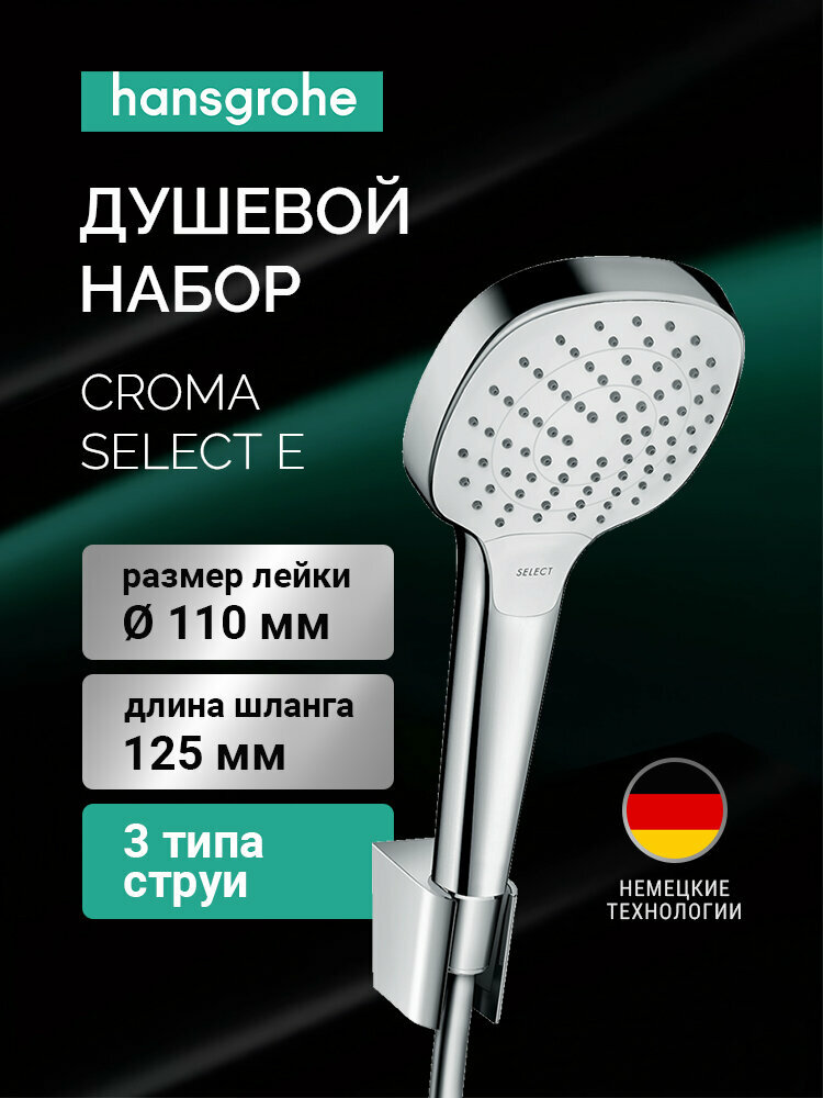 Душевой гарнитур Hansgrohe Croma Select 26425400, хромированный