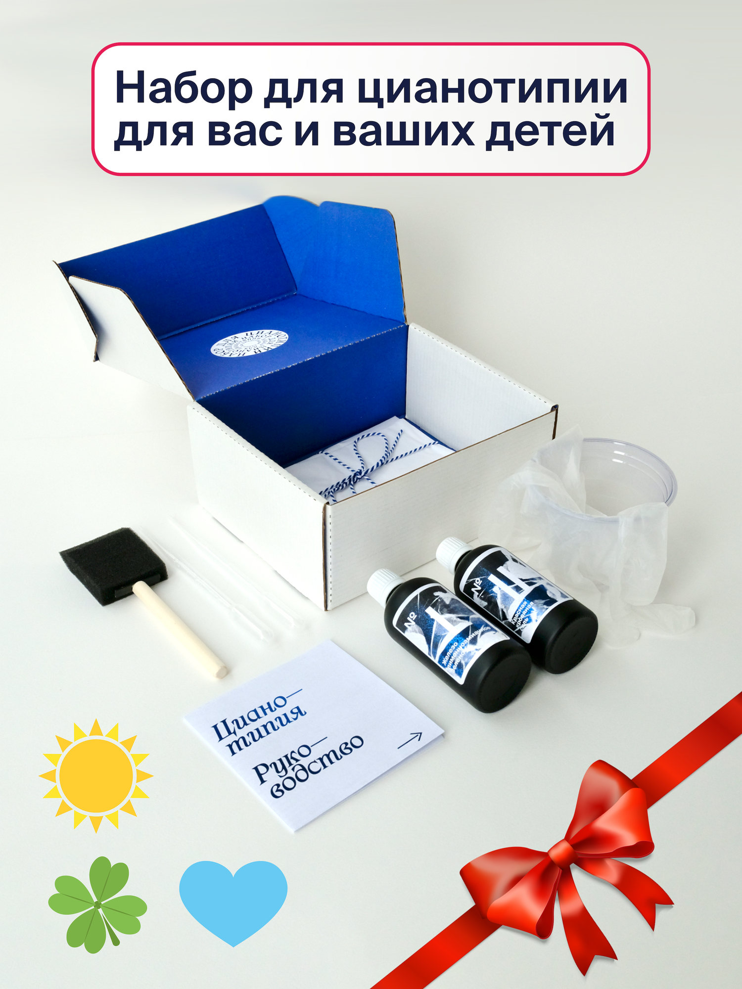 Цианотипия. Набор для творчества. Подарок взрослому и ребёнку.