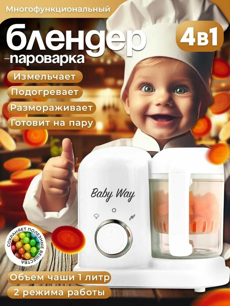 Пароварка-блендер "4 в 1", для детского питания, мощность 220 Вт, белая