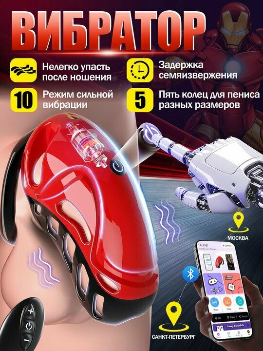 Бдсм Пояс верности, Клетка целомудрия,5 съемных кольца, Может вибрировать и управляться дистанционно