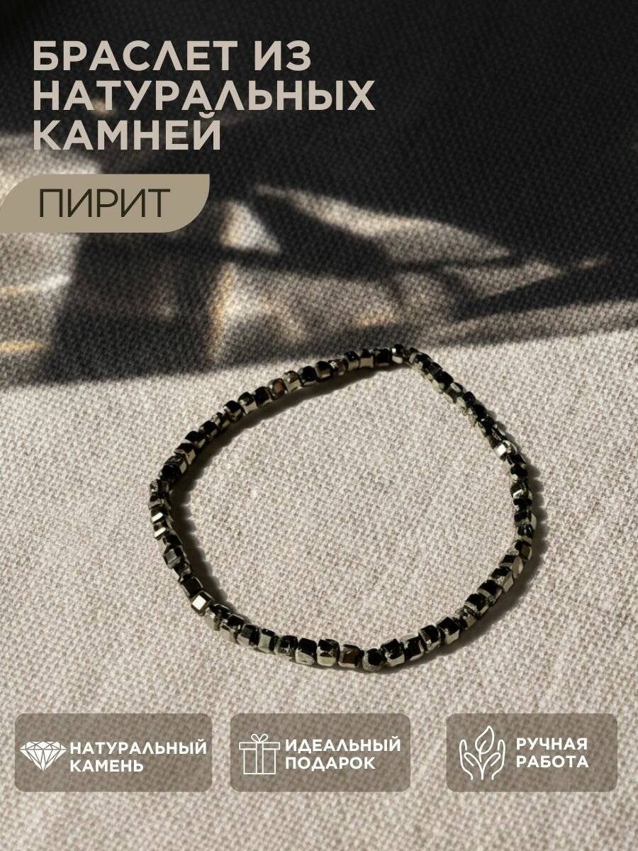 Браслет, пирит