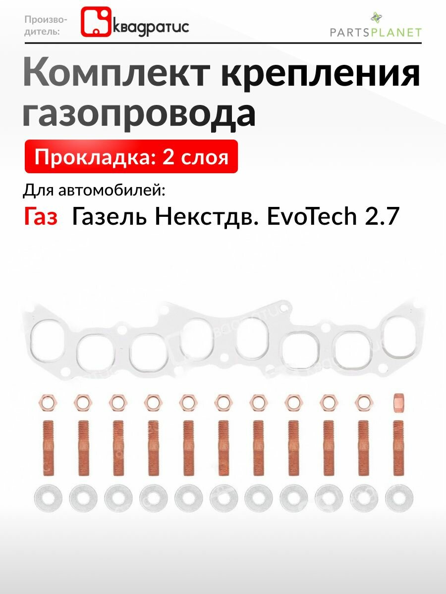 Прокладки и крепление газопровода Газ Газель Некст 1 (А21)