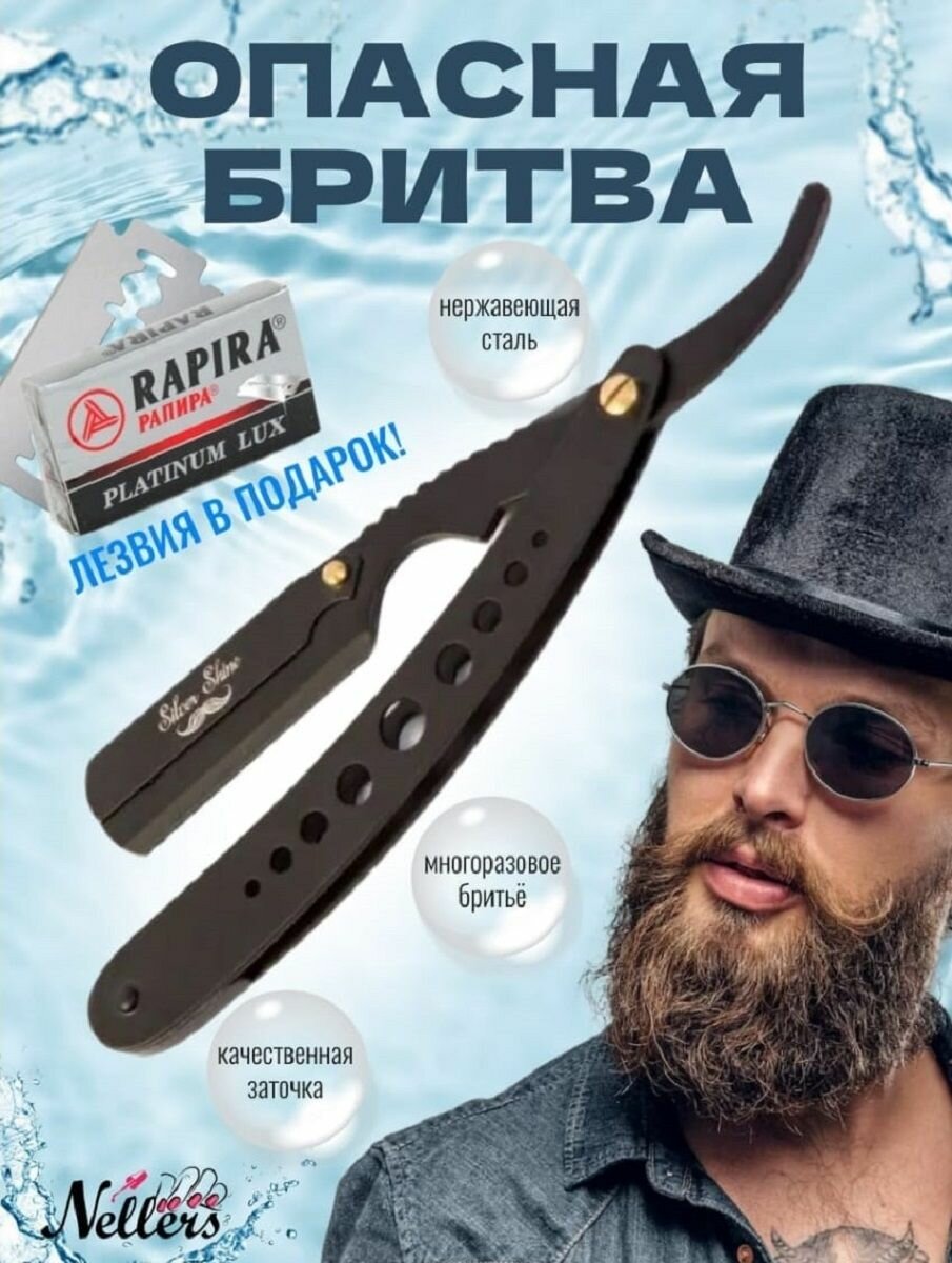 Опасная бритва шаветка