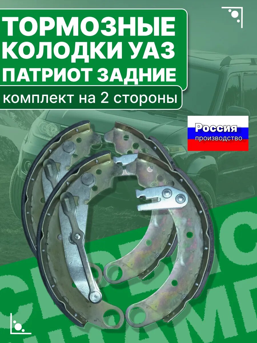Тормозные колодки УАЗ патриот задние