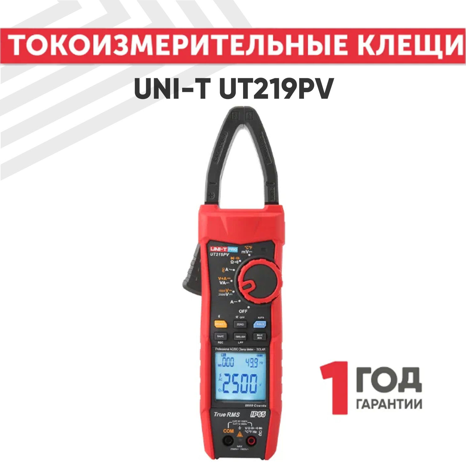 Профессиональные токоизмерительные клещи UNI-T UT219PV, многофункциональные