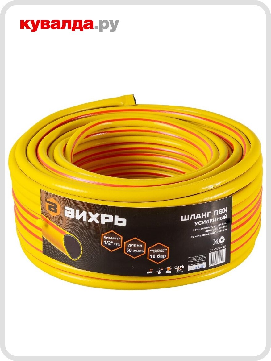 Шланг для полива вихрь 1/2" х 50 м усиленный, пищевой