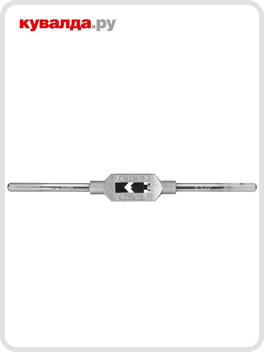 Метчикодержатель ЗУБР мастер м4-м12, №2, с регулируемыми вкладышами