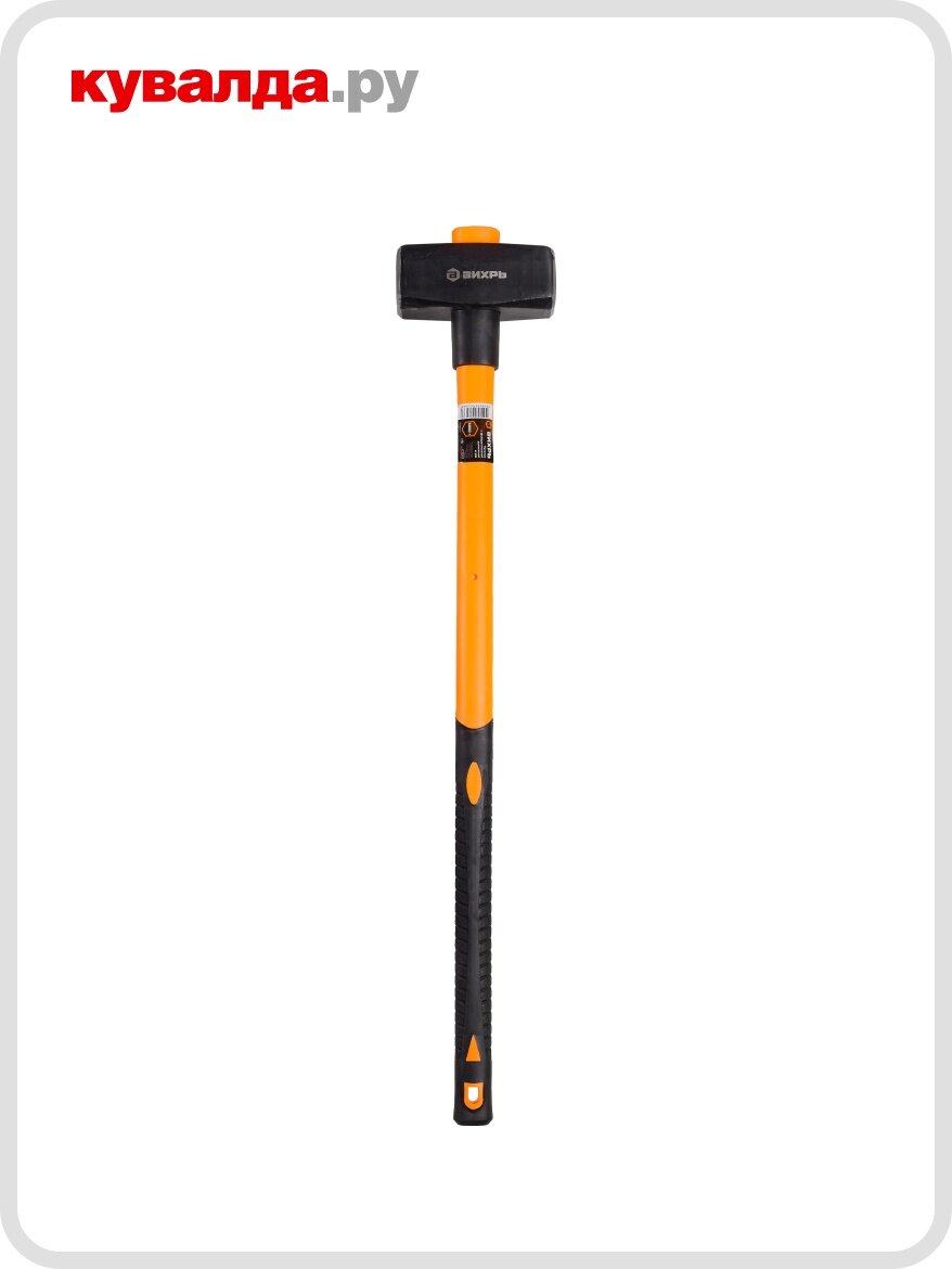 Кувалда вихрь 5кг К5Ф фиберглассовая рукоятка