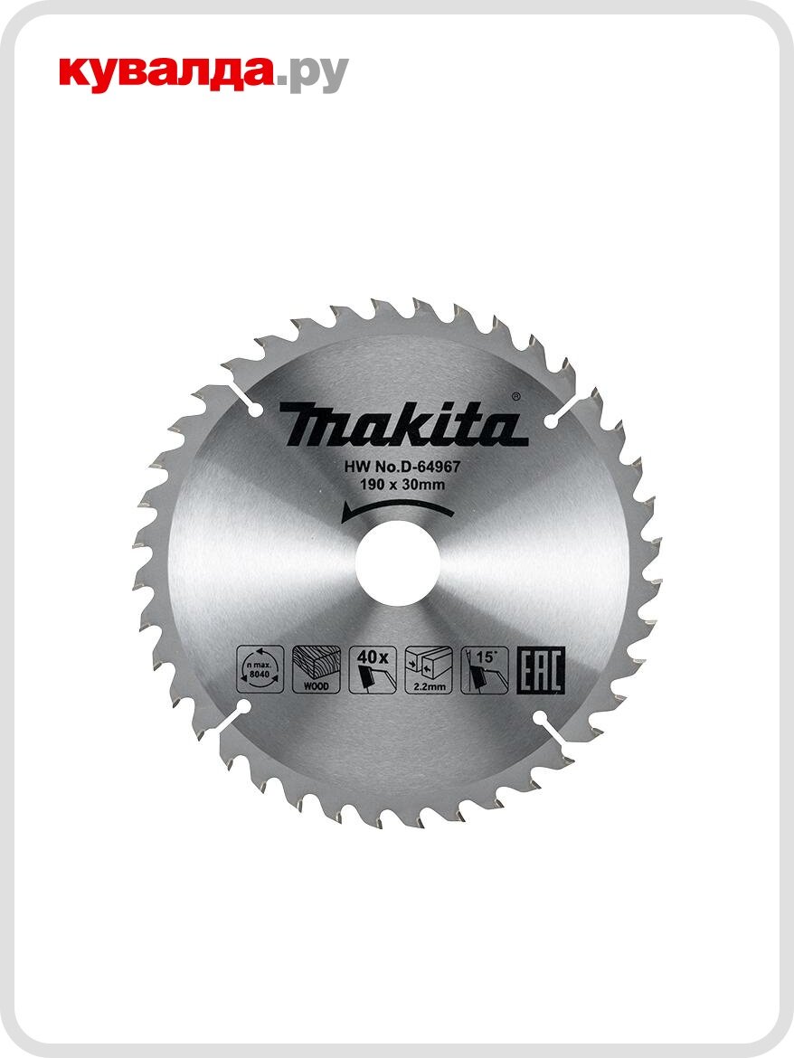 Пильный диск по дереву MAKITA 190x30x1.4x40T