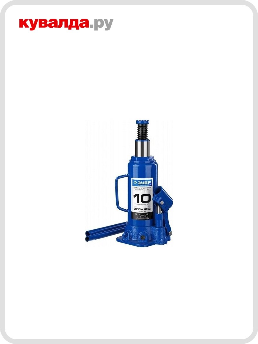 Домкрат бутылочный ЗУБР "профи" 43060-10 (10 т - 228/462 мм)