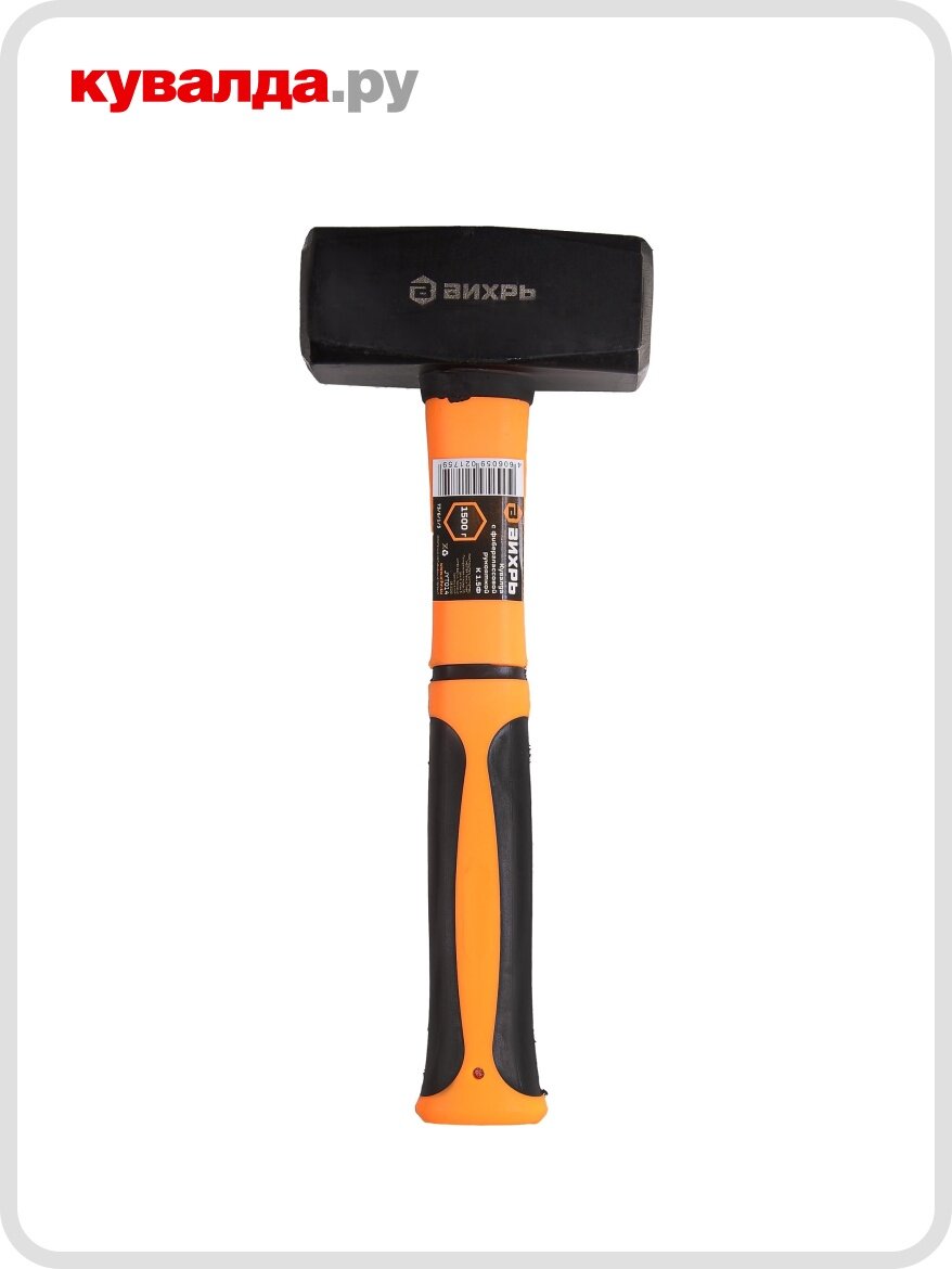 Кувалда вихрь 1.5кг фиберглассовая рукоятка