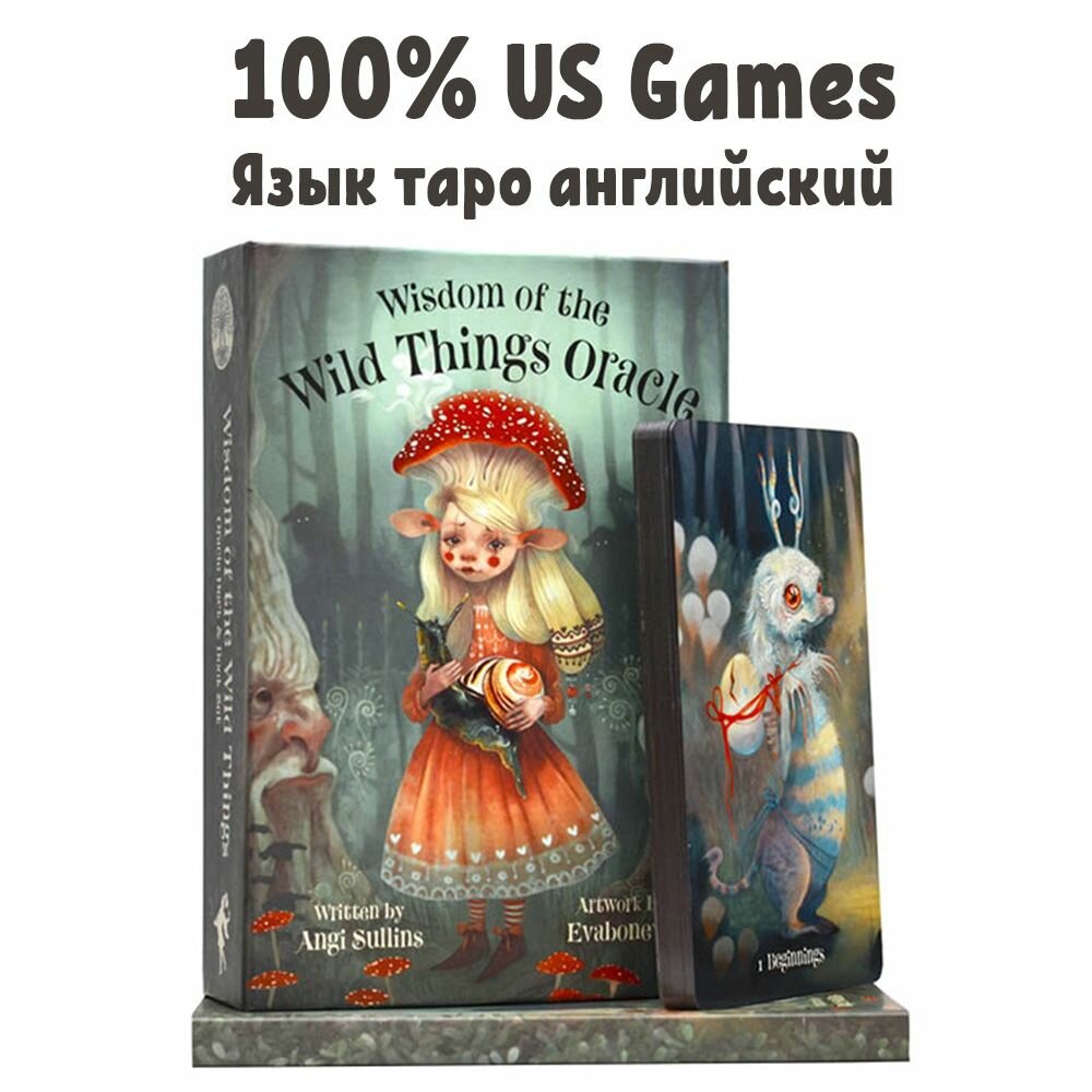 Таро Wisdom of the Wild Things Oracle Cards US Games / Карты-Оракулы мудрости диких тварей