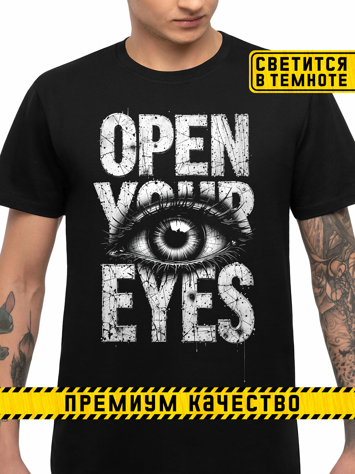 Футболка с надписью Глаз