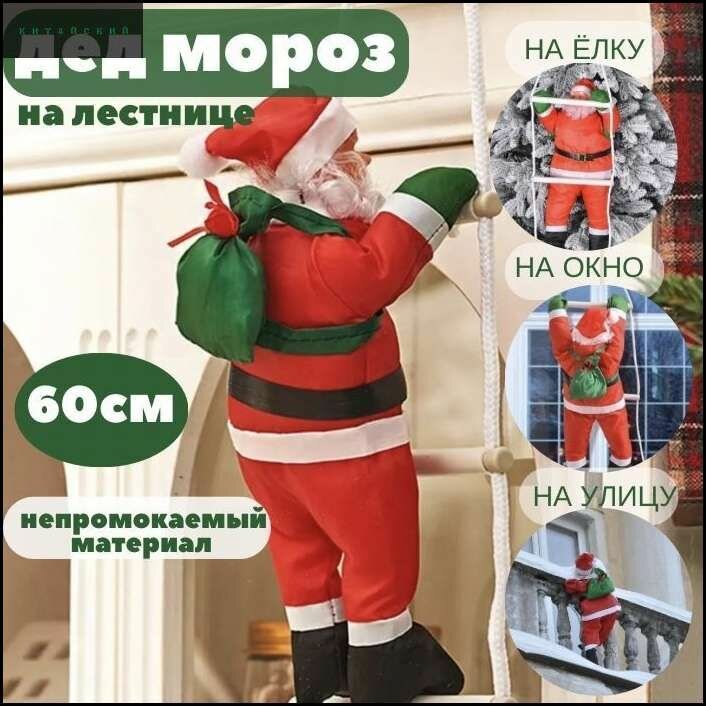 Новогодняя статуэтка Дед Мороз, высота 60 см