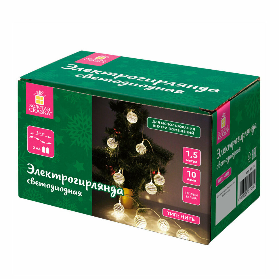 Электрогирлянда-нить комнатная "Диско-шары", 1,5 м,10 LED, тёплый белый, батарейки, золотая сказка, 591731, 591731