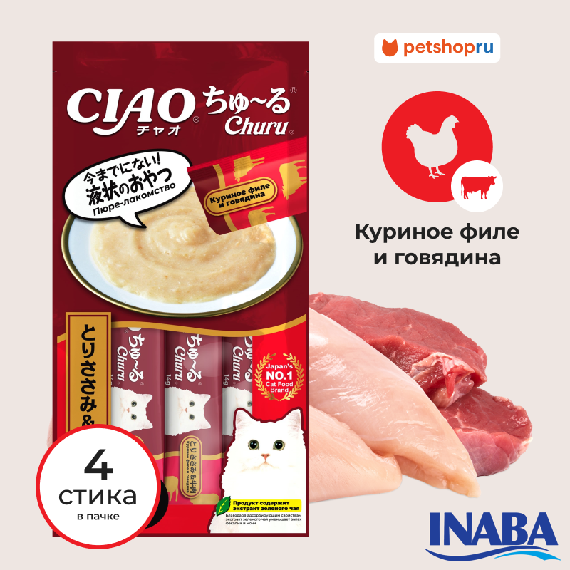 Inaba Лакомство-пюре CIAO Churu пюре для кошек Куриное филе и говядина 14г * 4шт